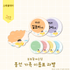 부모 참여수업 풍선 가족 이름표 라벨 도안 행사 명찰 스티커와 환경 구성도 조이데이 네이버 블로그